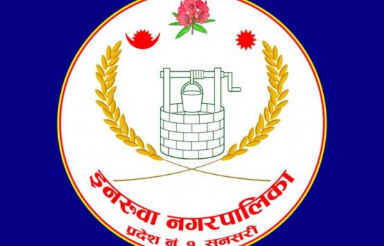 Inaruwa Municipality, Office of The Municipal Executive | Government of ...